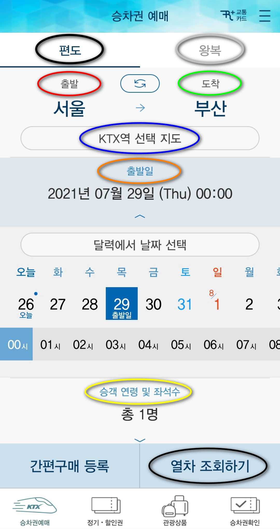 Train Booking | Guide to Reserving a Bicycle Seat | Korea By Bike